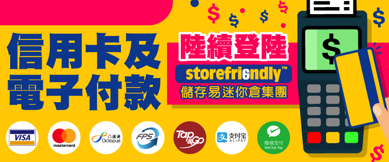 迷你倉推介 | 智能倉 | 自存倉 | Storage - 儲存易迷你倉 StoreFriendly